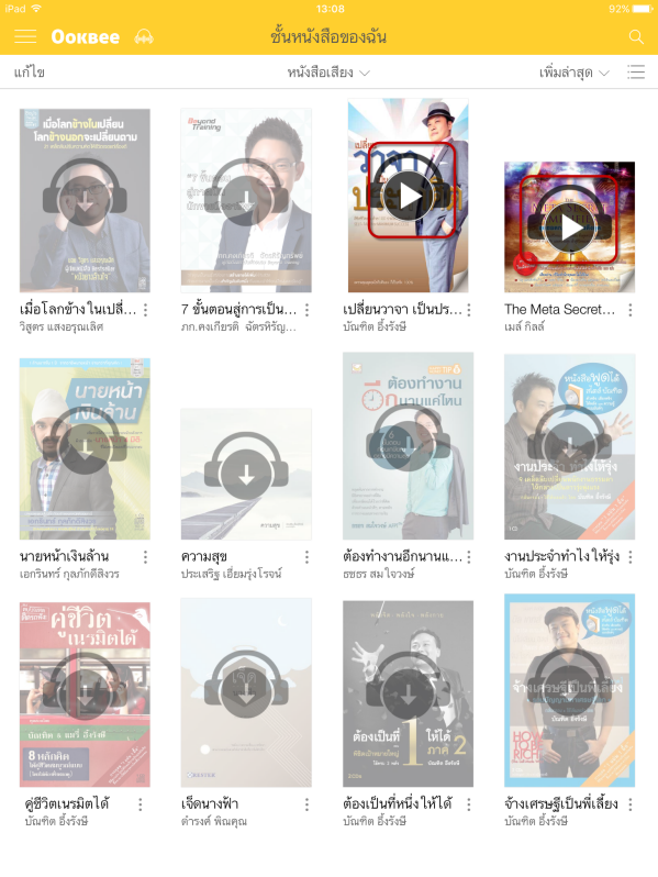 จะรู้ได้ยังไงว่า Audio Book โหลดเสร็จแล้ว - Ookbee Article