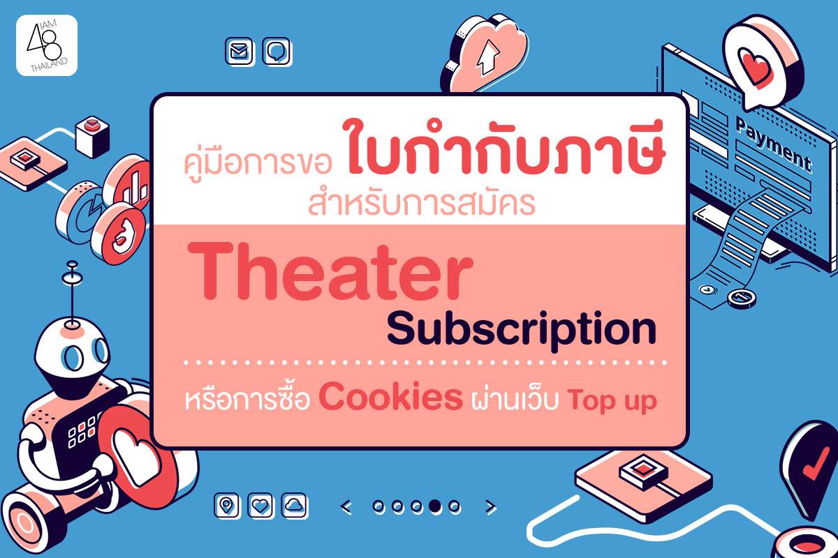 คู่มือการขอใบกำกับภาษีผ่านเว็บไซต์ https://topup.bnk48official.app/ - Ookbee Article